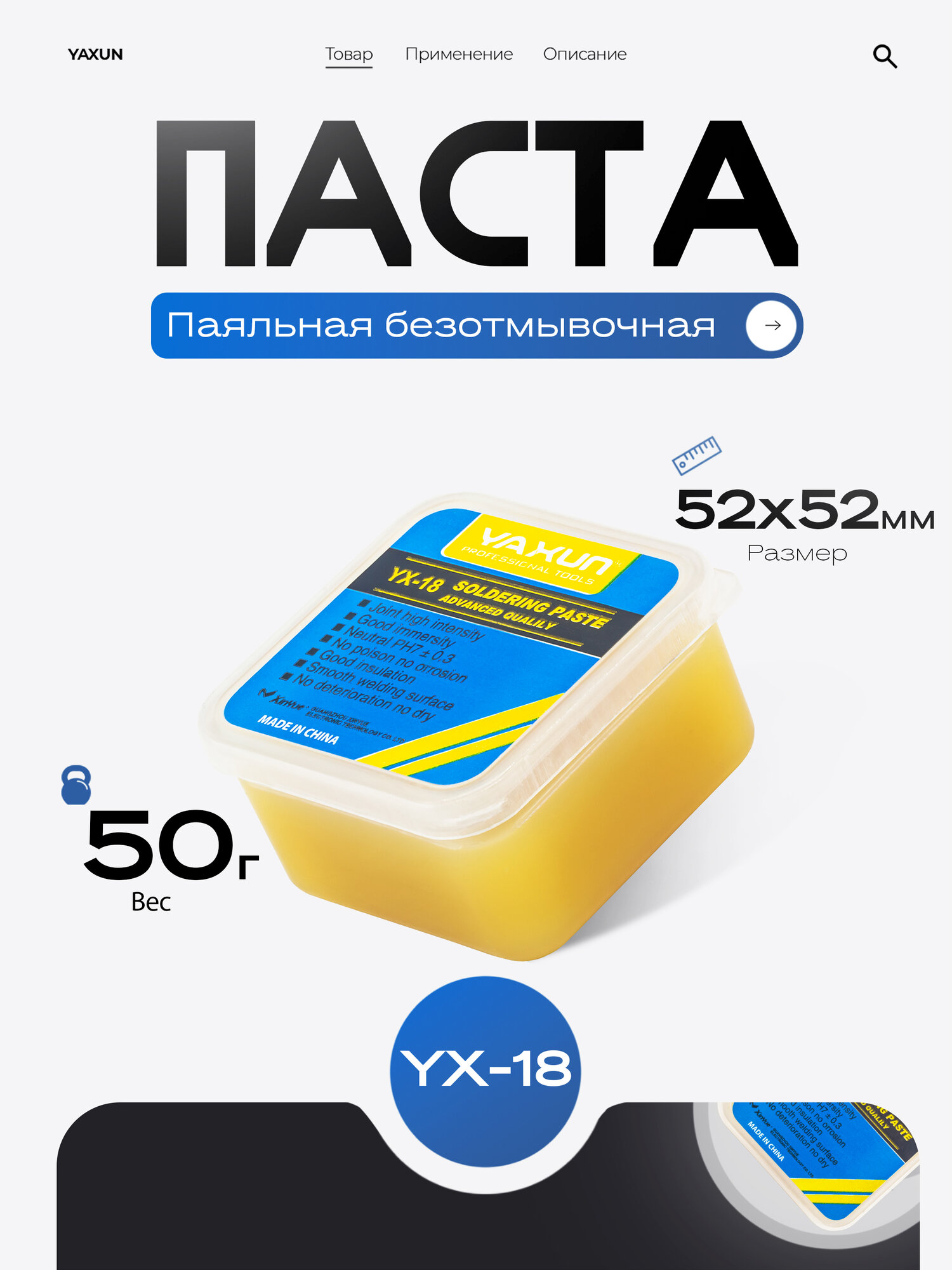 Паста паяльная YaXun YX-18