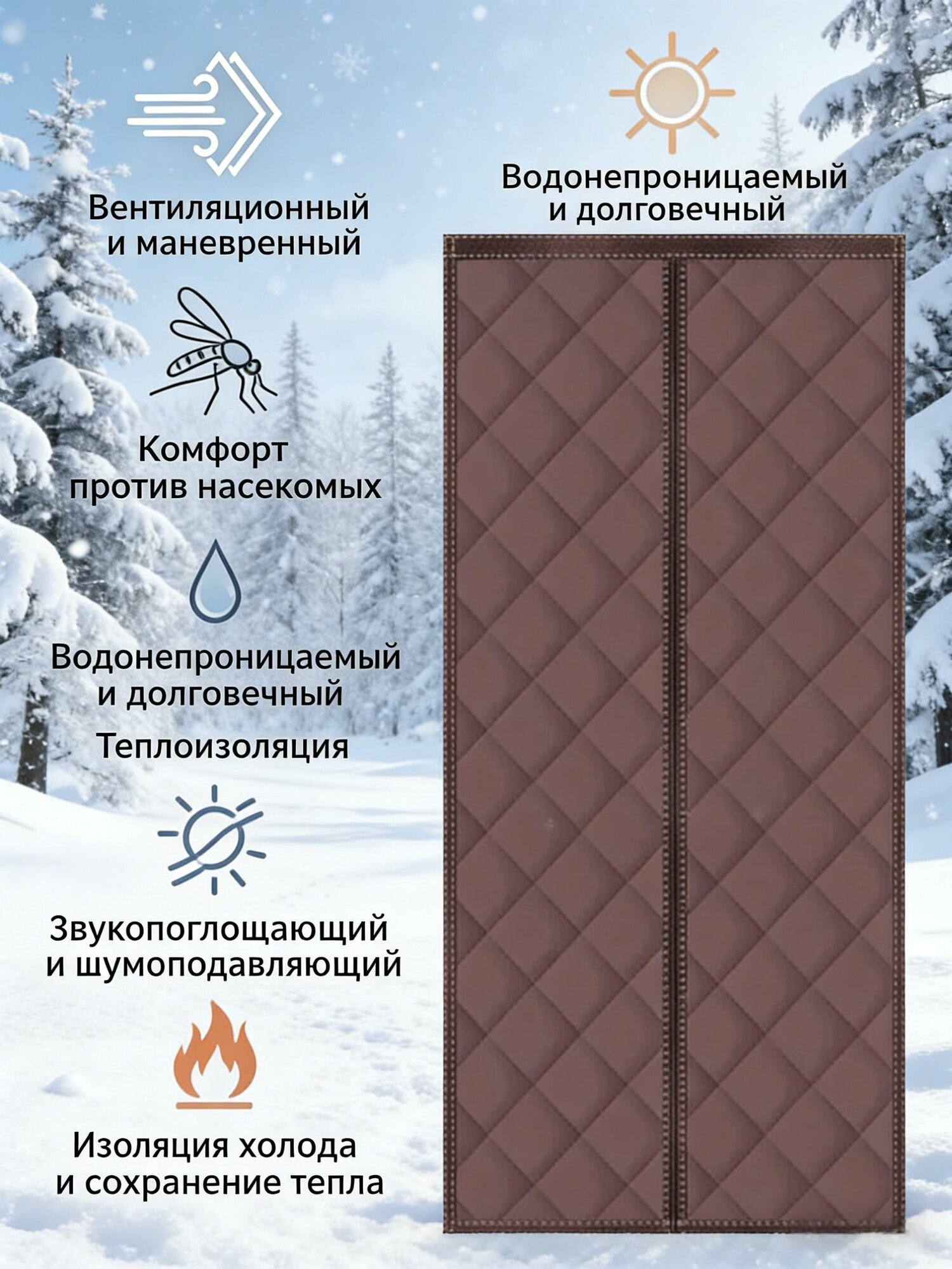 Занавеска на дверь 150x240 см коричневый