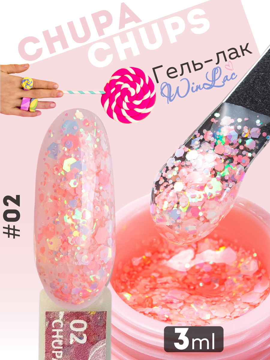 Гель-лак WinLac "Chupa Chups" №2, ярко-розовый микс, глиттер, 3 мл.