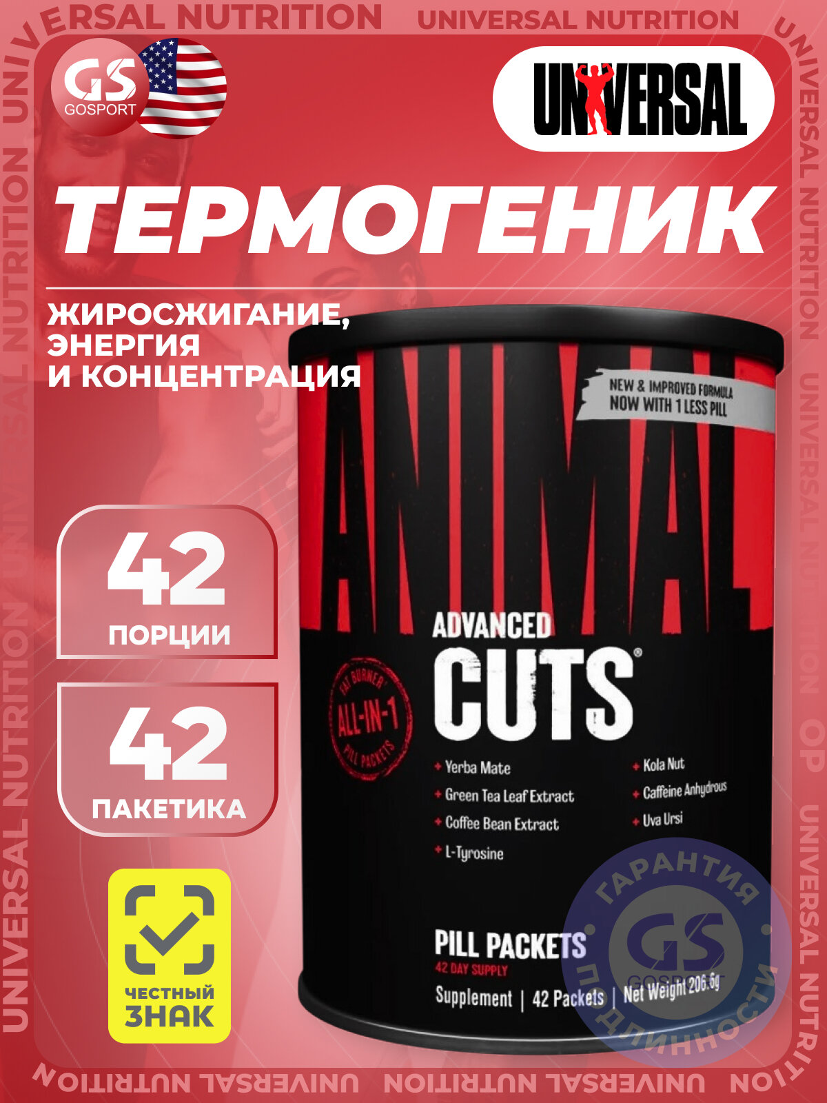 Термогеник UNIVERSAL NUTRITION ANIMAL CUTS 42 пакетика