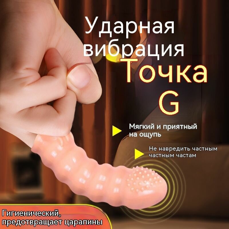Вибратор, цвет: бежевый, 5 см