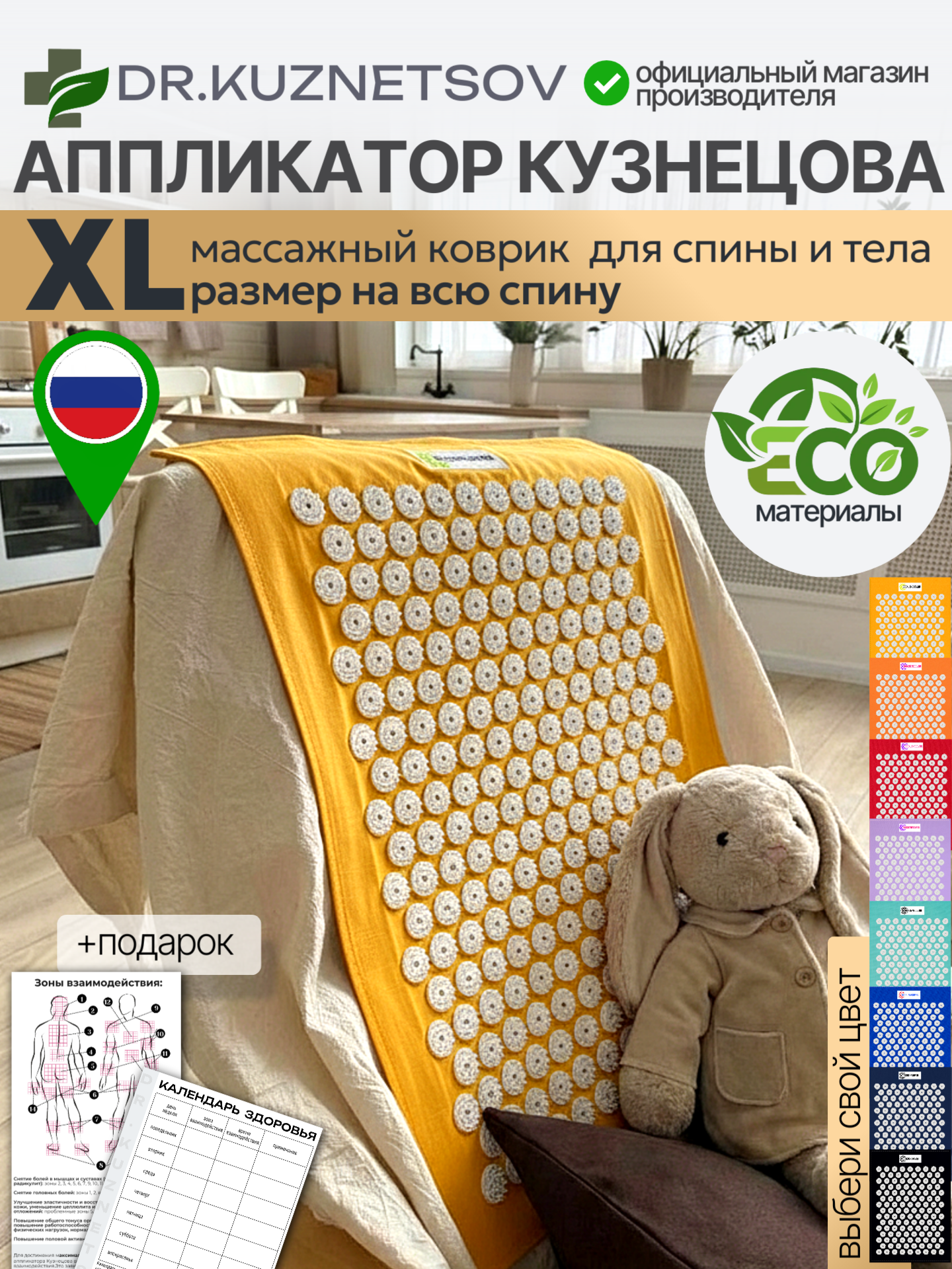 Аппликатор Кузнецова DR.KUZNETSOV, массажный коврик для спины, желтый, 65 см х 47 см