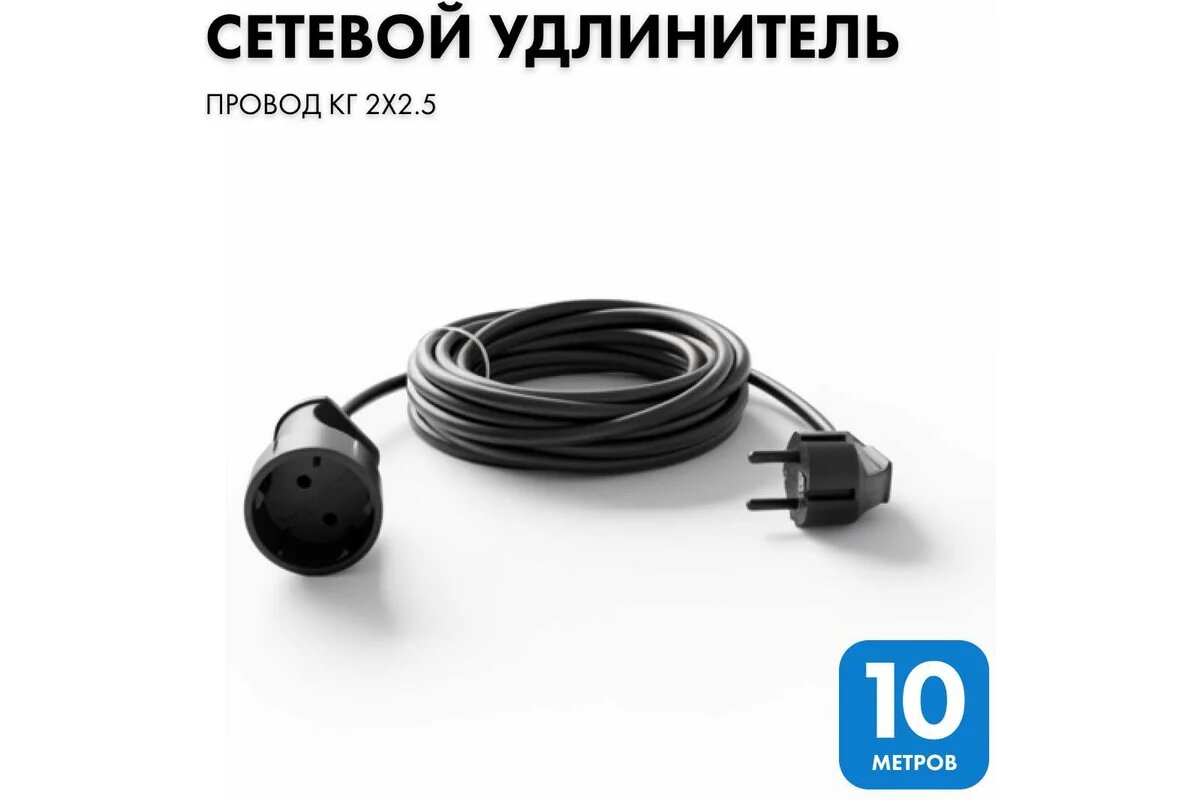 PROGIX Удлинитель-шнур 10 метров, б/з, черный, КГ 2x2.5 PG139