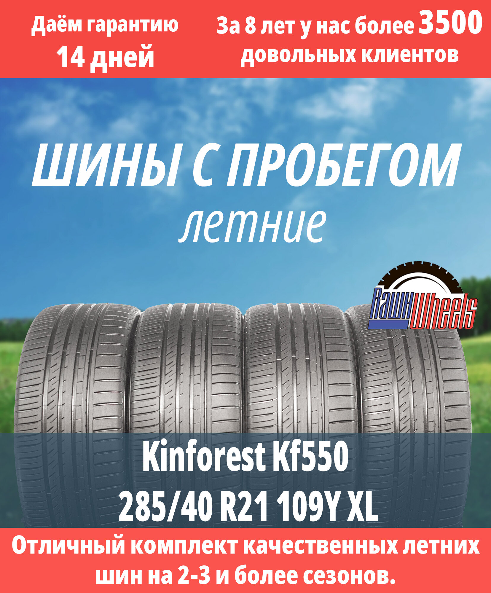 Kinforest Kf550 285/40 R21 109Y XL