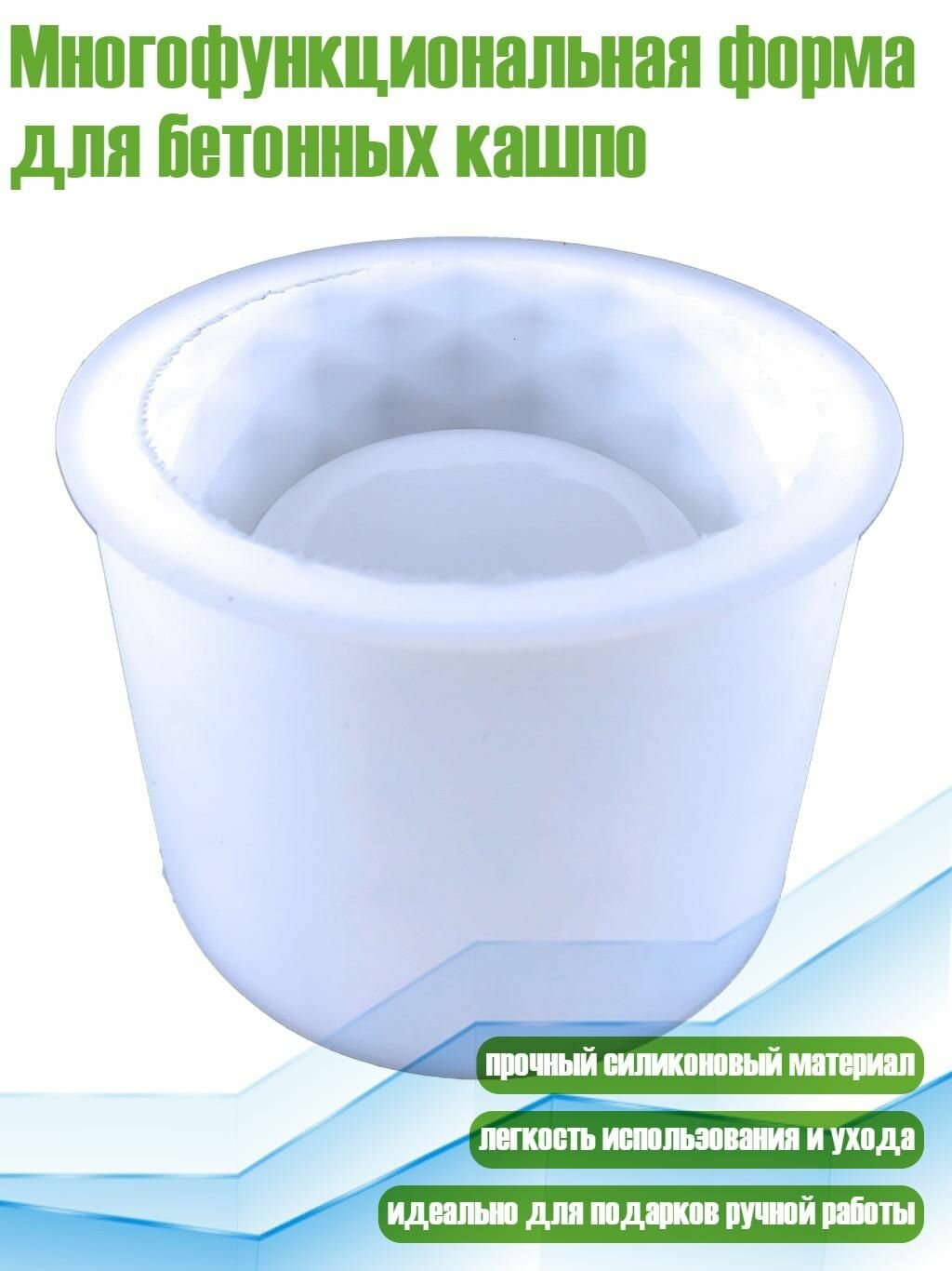 Многофункциональная форма для бетонных кашпо, Четкий - D