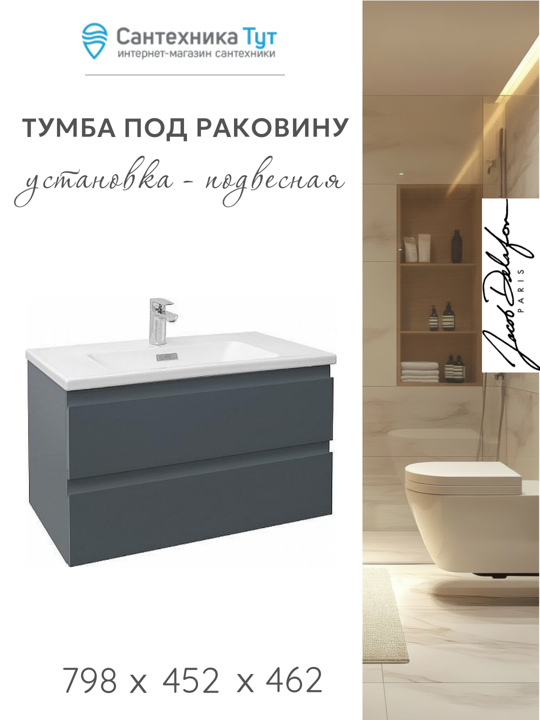 Тумба под раковину для ванной Jacob Delafon Madeleine 80 EB2053-J54 подвесная, серый матовый