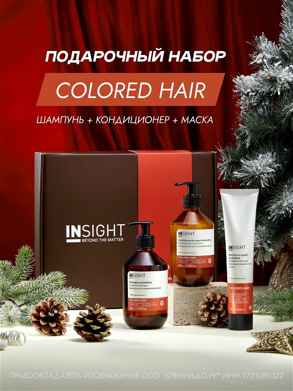 Набор COLORED HAIR для окрашенных волос ( шампунь, маска, кондиционер)