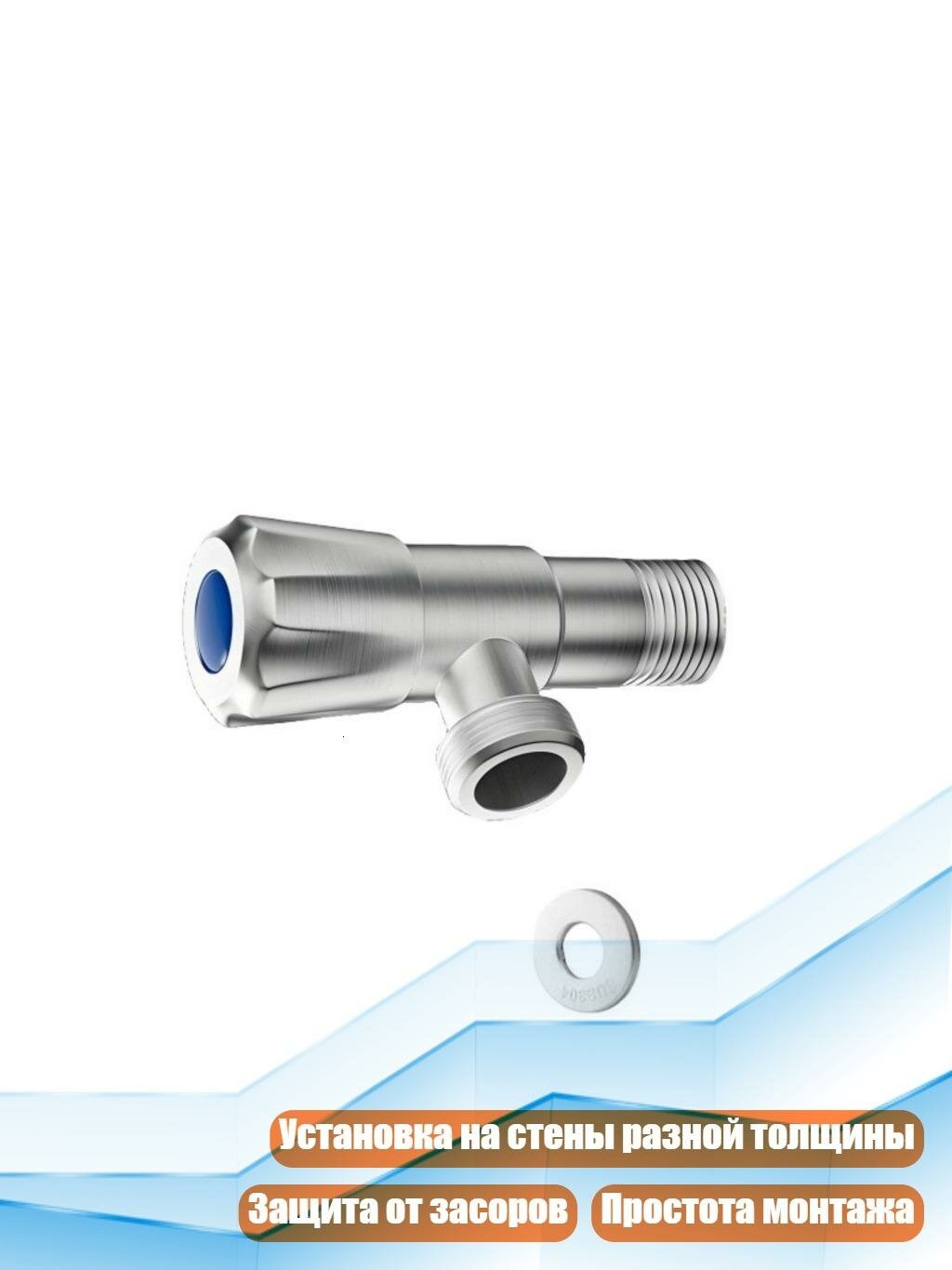 Угловой вентиль из нержавеющей стали с регулировкой потока, 3 см в стену бл.