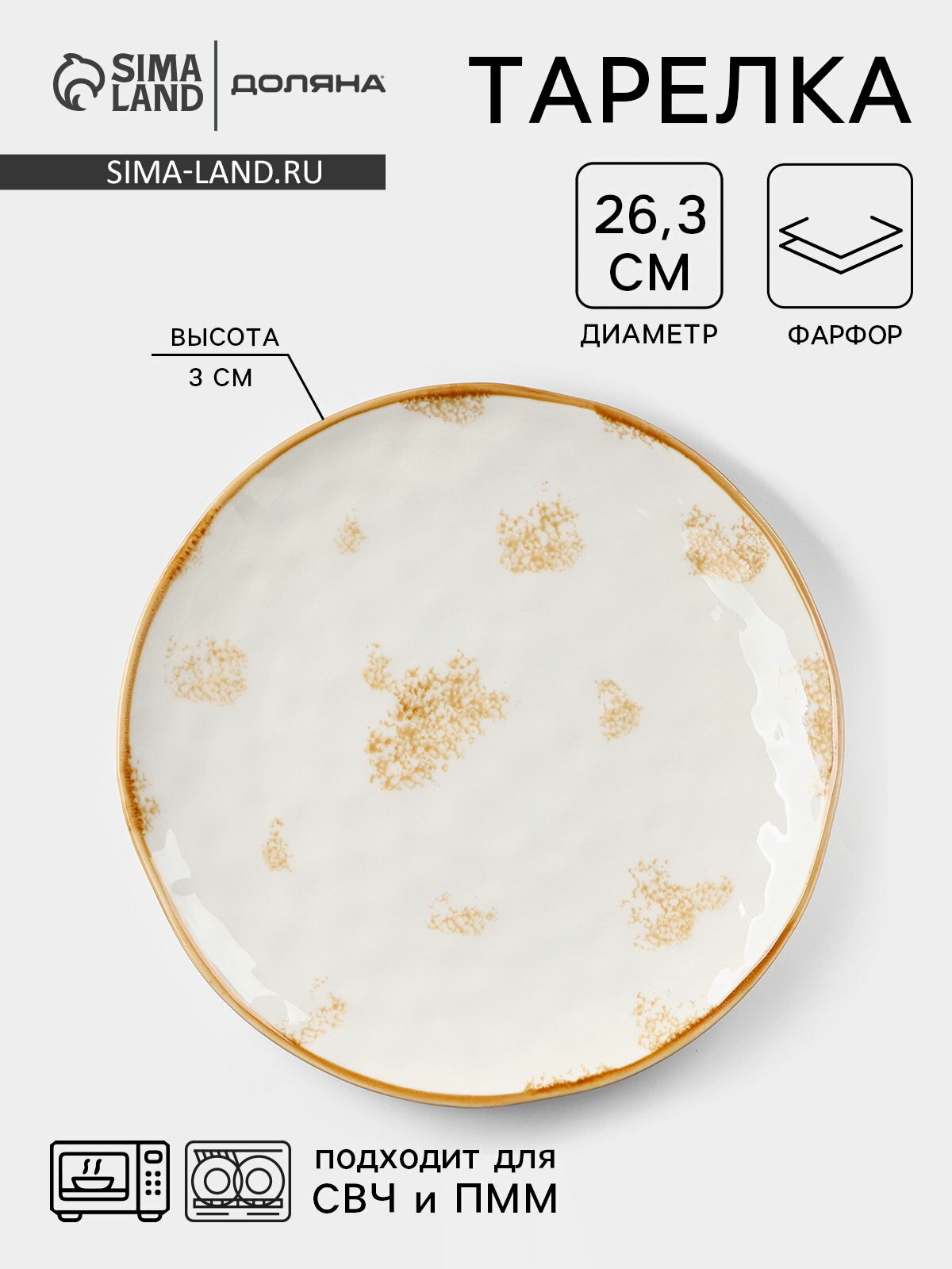 Тарелка Organic Gold, d=27.5 см, фарфор, белая, вид тарелки: обеденная