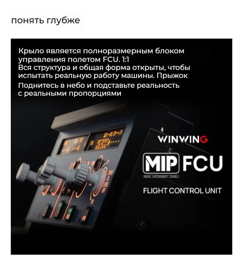 FCU-блок управления Airbus A320 Штурвал профессиональный игровой симулятор авиации — фото 1
