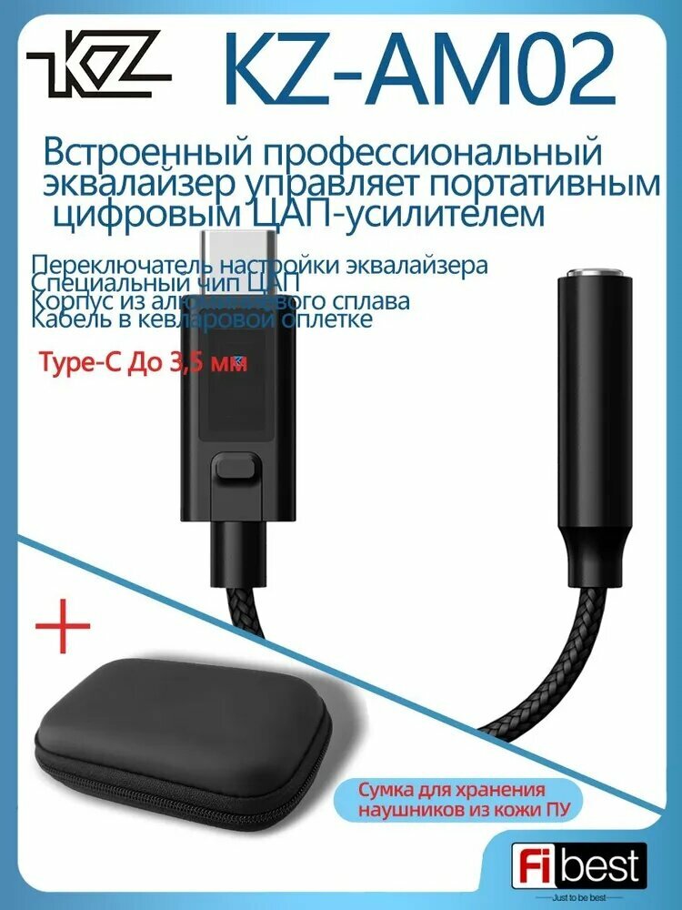 KZ Аудиокабель 3.5 мм/USB Type-C, 0.11 м, черный матовый