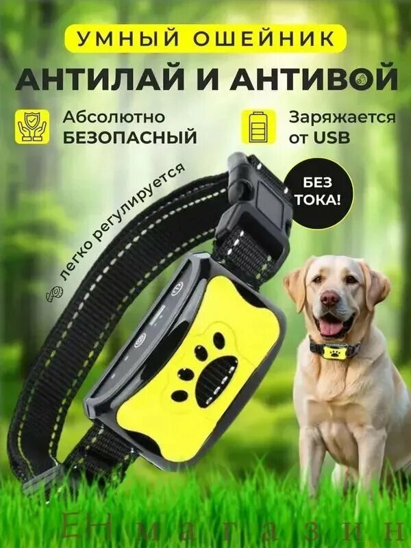 Ошейник Антилай для собак Желтый