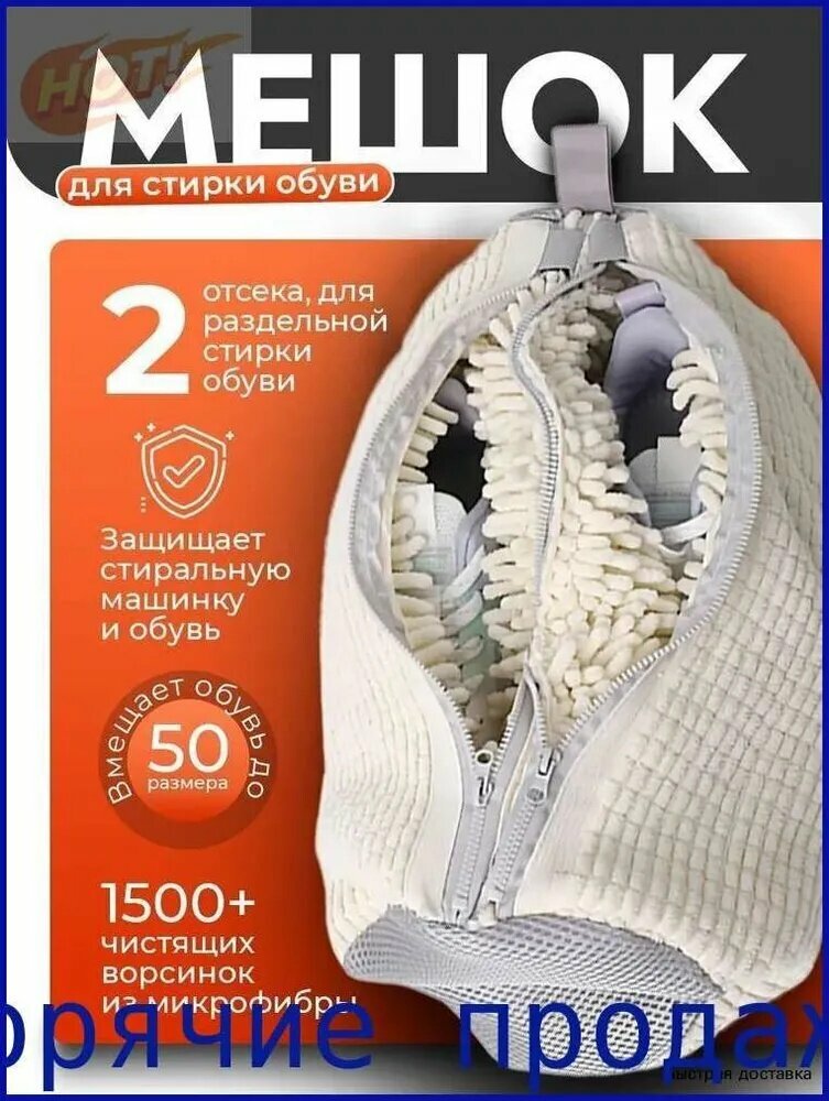 Мешок для стирки длина 39см, ширина19 см, 1 шт.