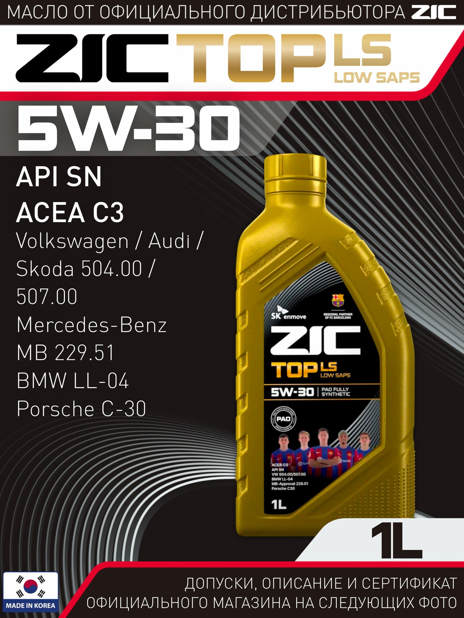 ZIC TOP LS 5W-30 Масло моторное, Синтетическое, 1 л