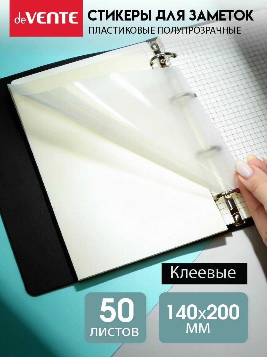 Стикеры для заметок прозрачные 140x200 мм 50 листов