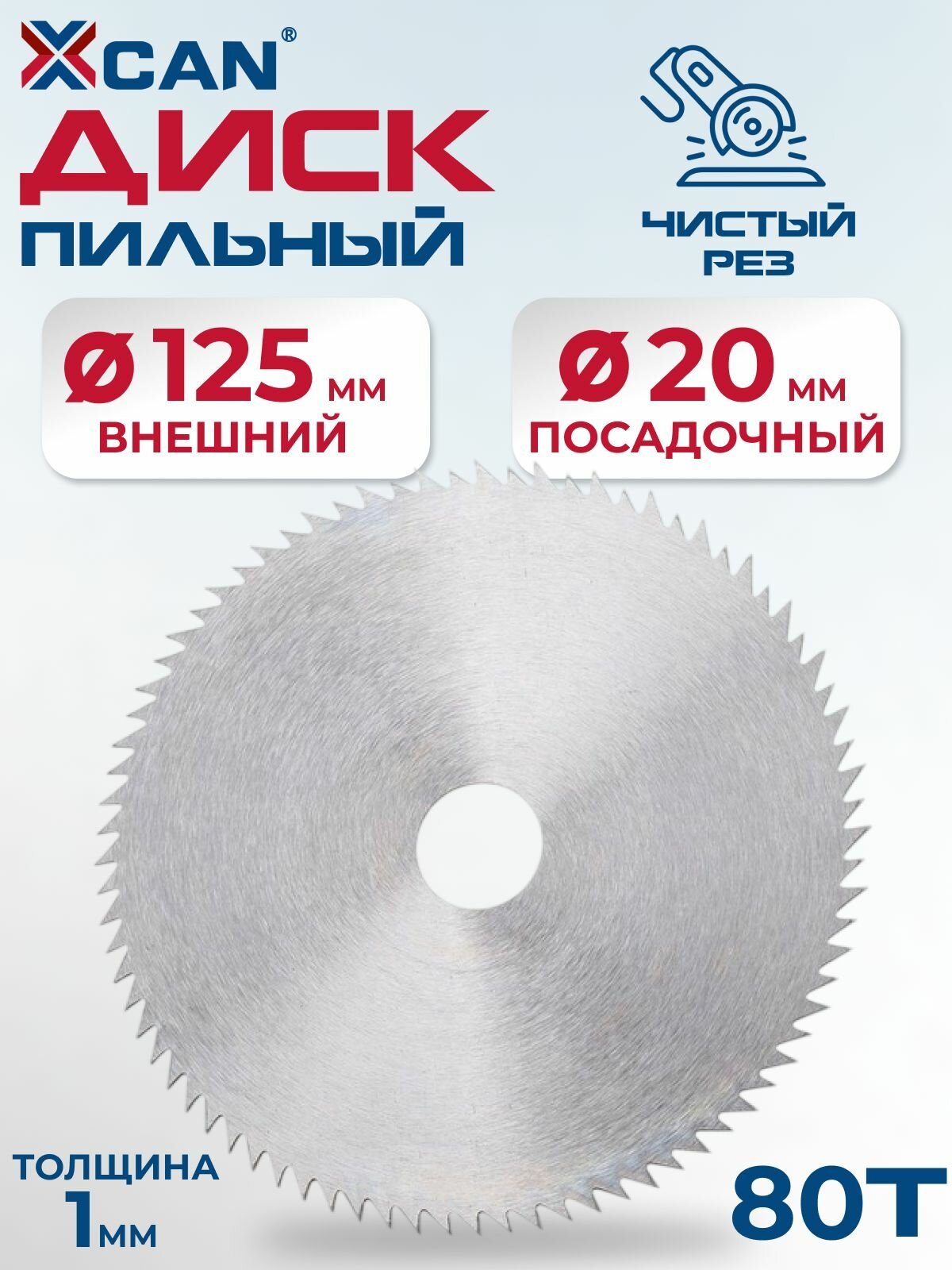 Пильный диск по дереву XCAN 125х20х1х80T