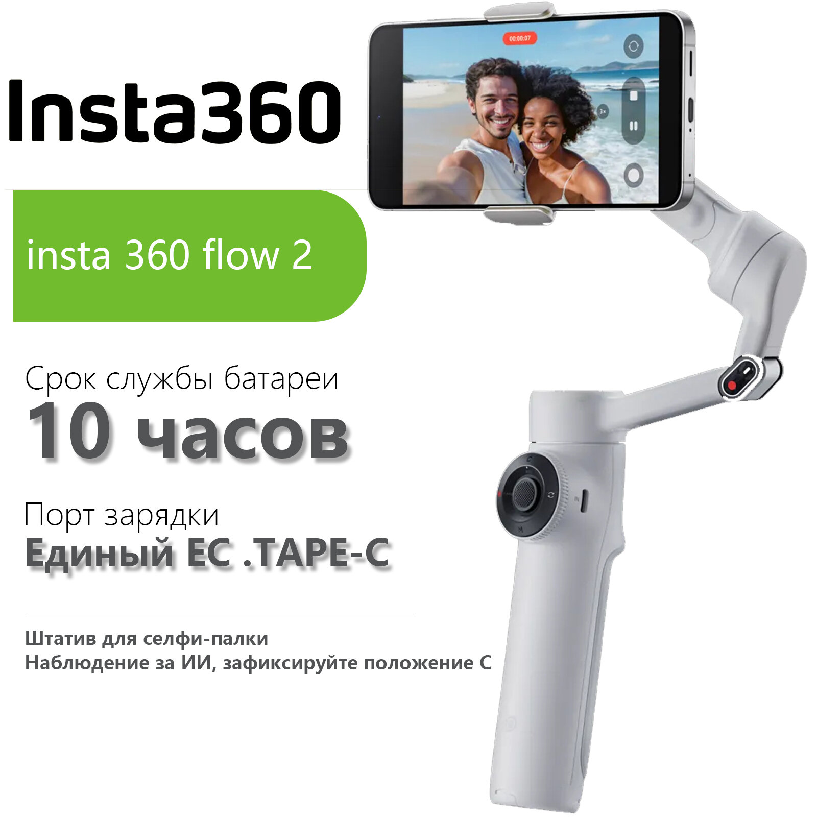 Стабилизатор Insta360 Flow 2, серый, магнитный, складной, для смартфонов новая модель