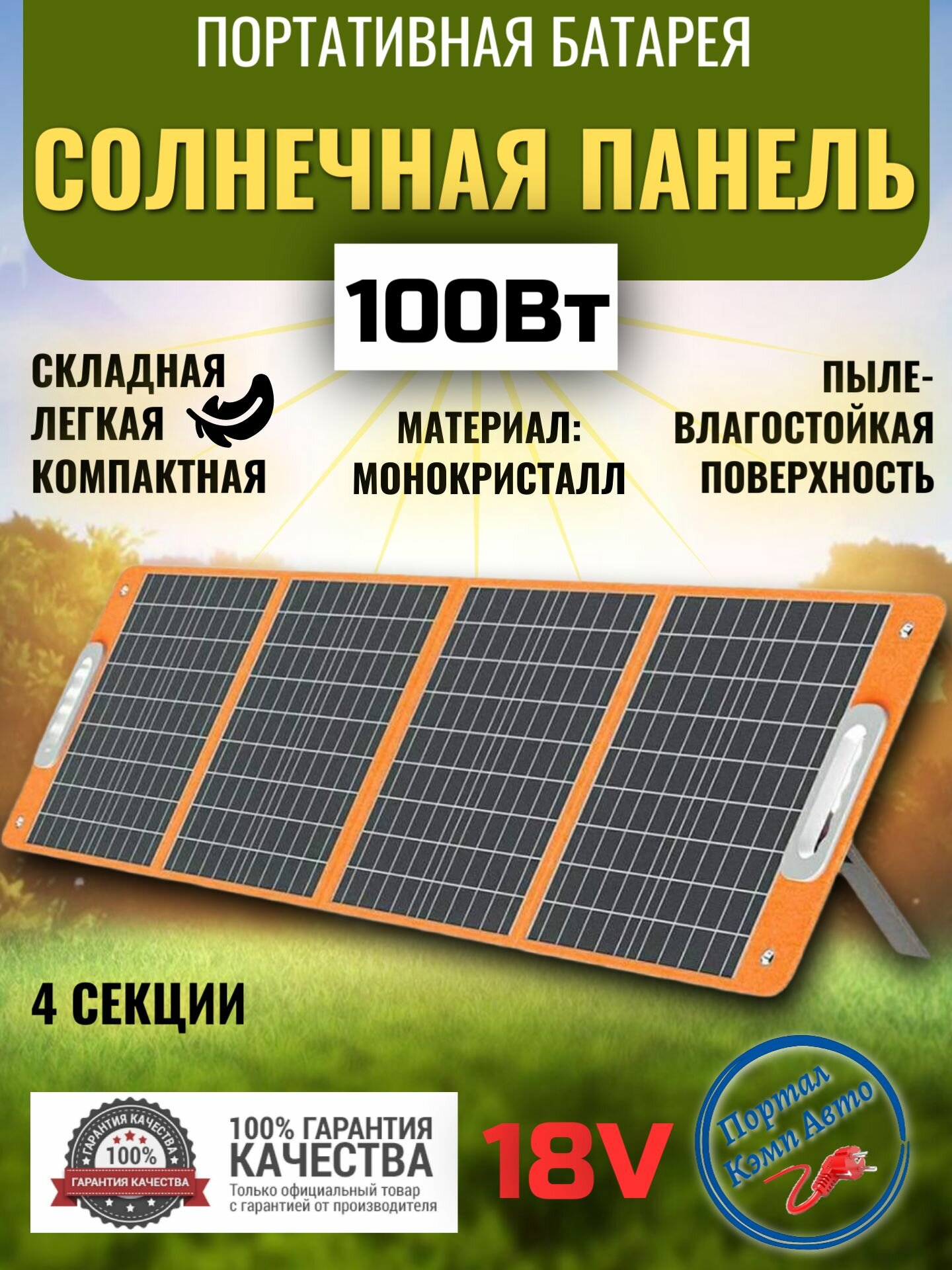 Солнечная батарея портативная складная панель Flashfish 100Вт 18В