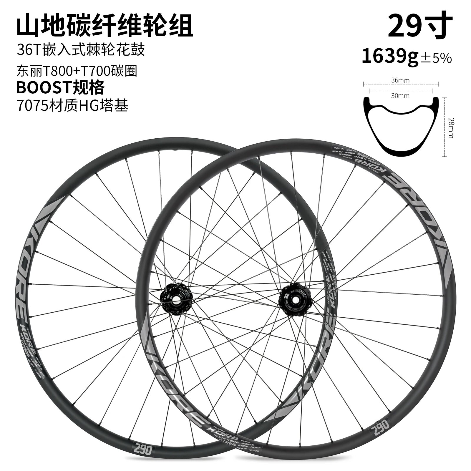 KORE 29-дюймовые карбоновые колеса MTB XD