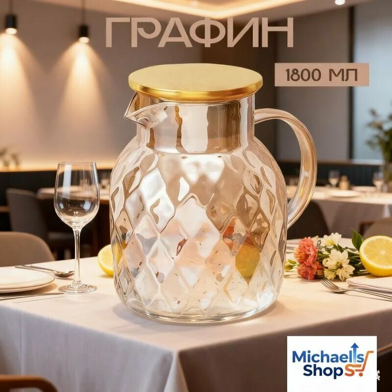 Графин "графин темное стекло с рисунком ромб с крышкой и фильтром", 1.8 л