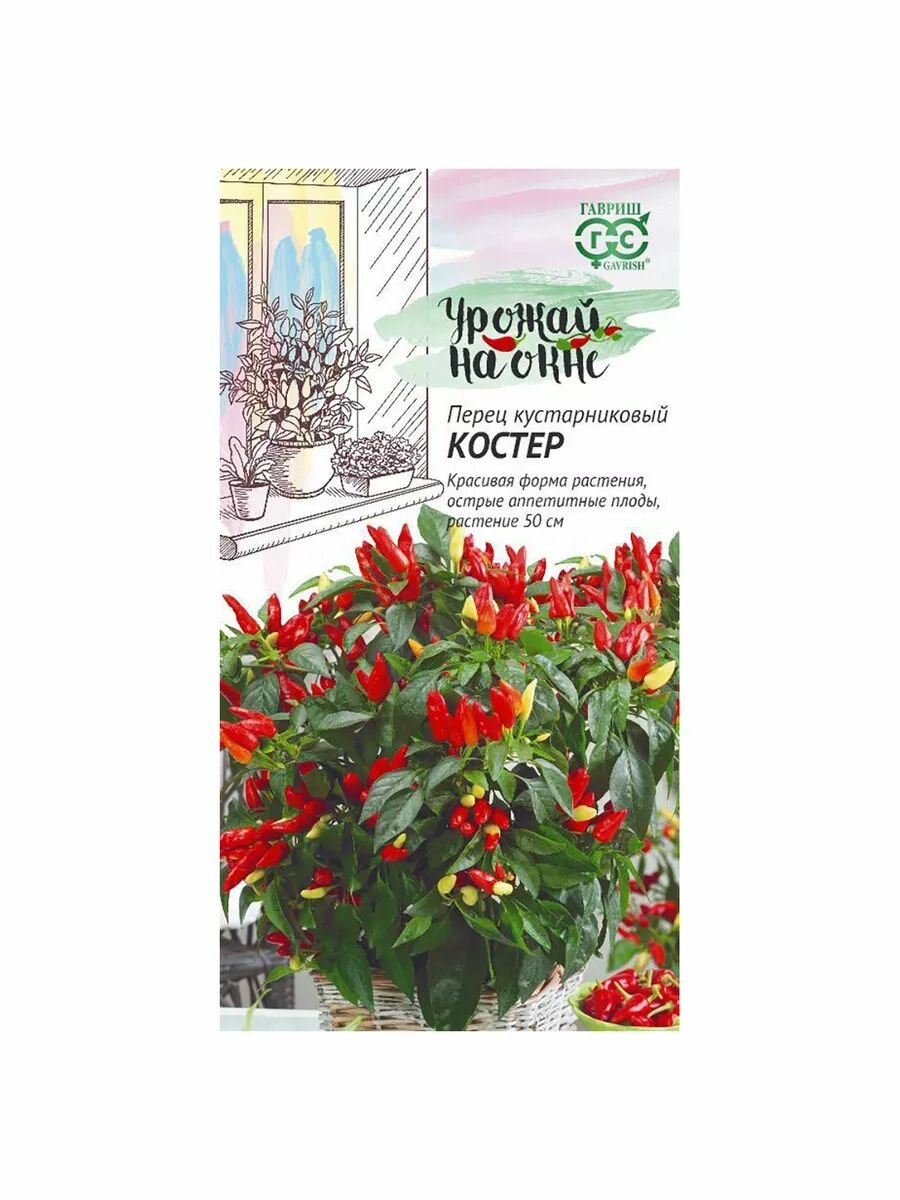 Перец Костер кустарн. острый 0,1г Урожай на окне Гавриш