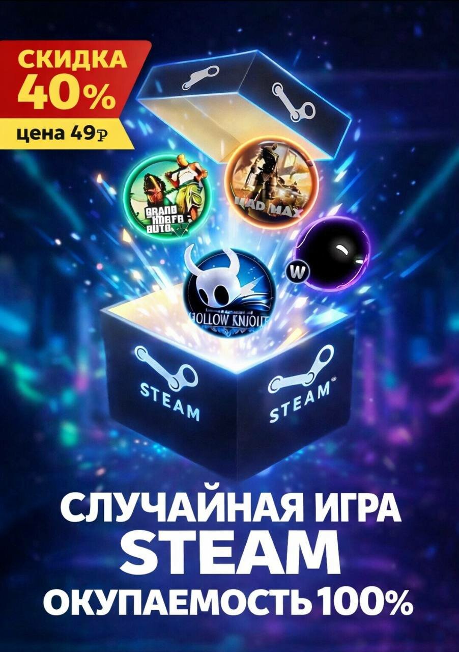 Случайная игра premium edition Steam | Случайный ключ Steam | Ключ активации Steam | 100% окупаемость