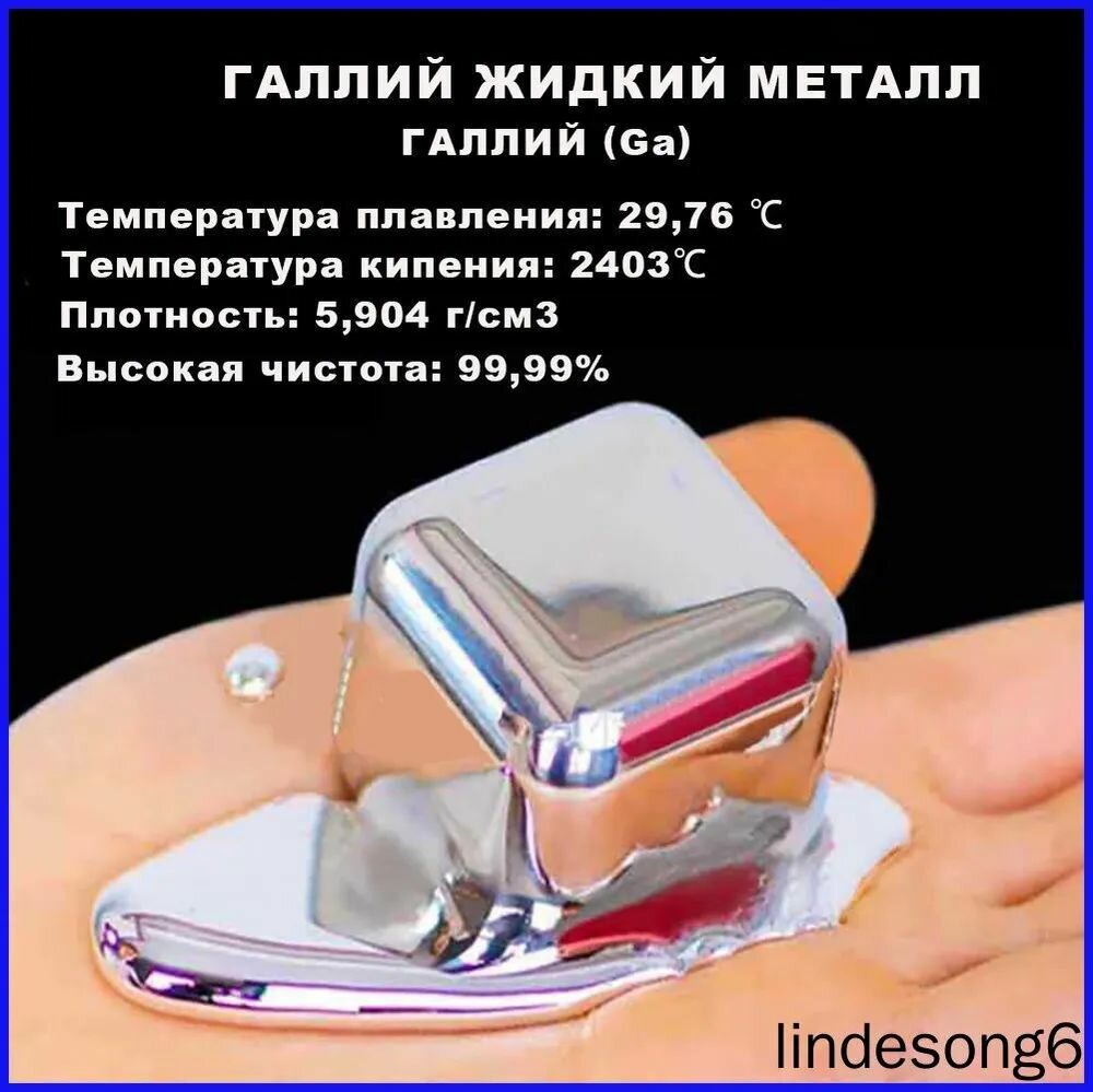 Галлий / Галий / Жидкий металл, 10 Грамм