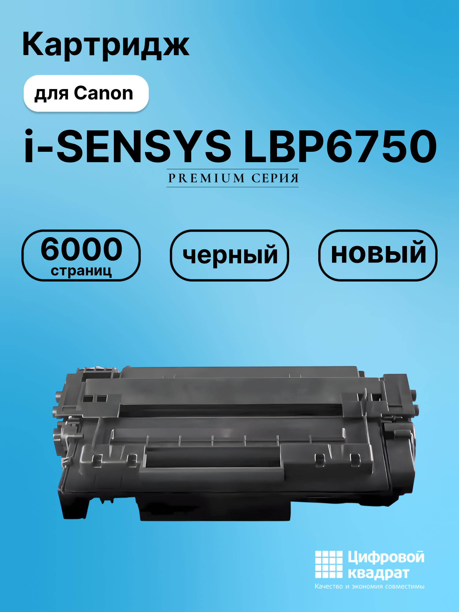 Картридж для Canon i-SENSYS LBP6750 (724), MF512x, MF515x, LBP-6700, LBP-6780