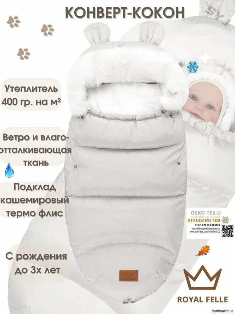 Конверт в коляску кокон(серый) размер 90 для новорожденного малыша теплый на осень/зиму