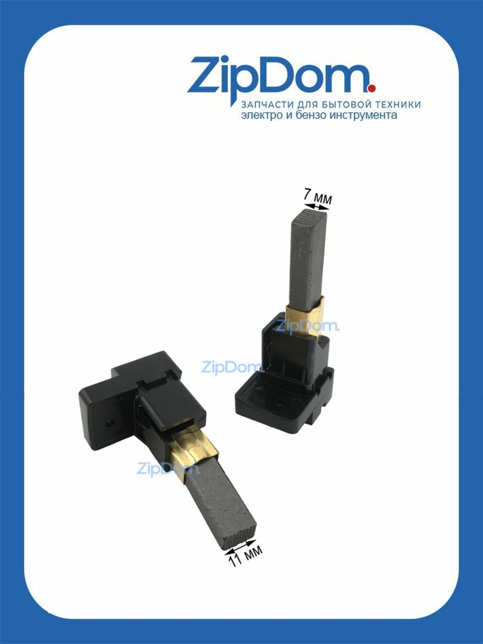 Угольные щетки для мотора пылесоса DC05, DC07, DC08 (комплект 2 шт.)