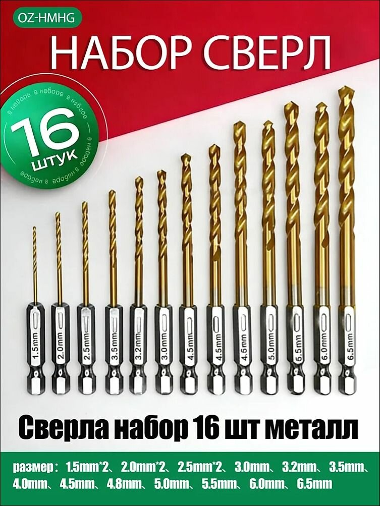Набор сверл OZ-HMHG, для металла и дерева, с титановым покрытием, 13шт