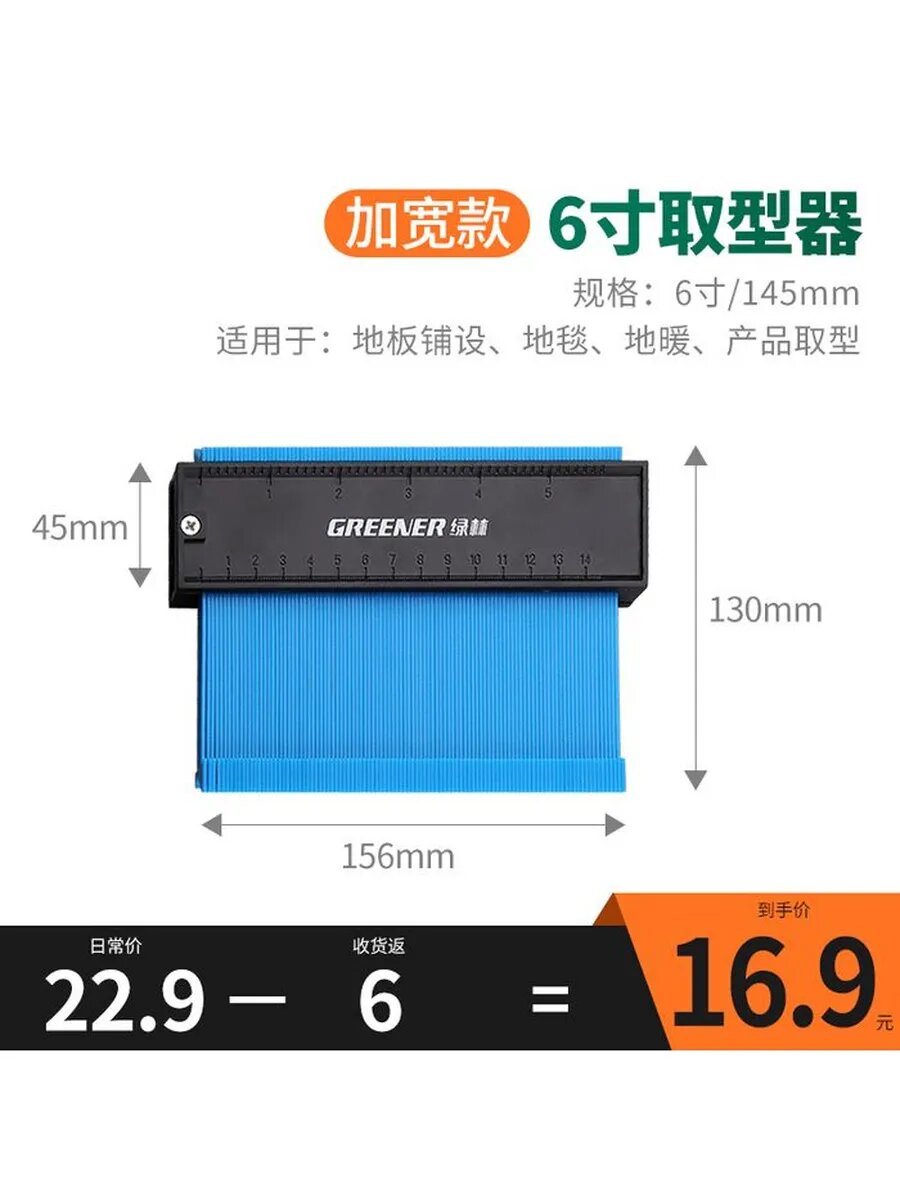 Контурный дубликатор (6 дюймов — расширяемый)