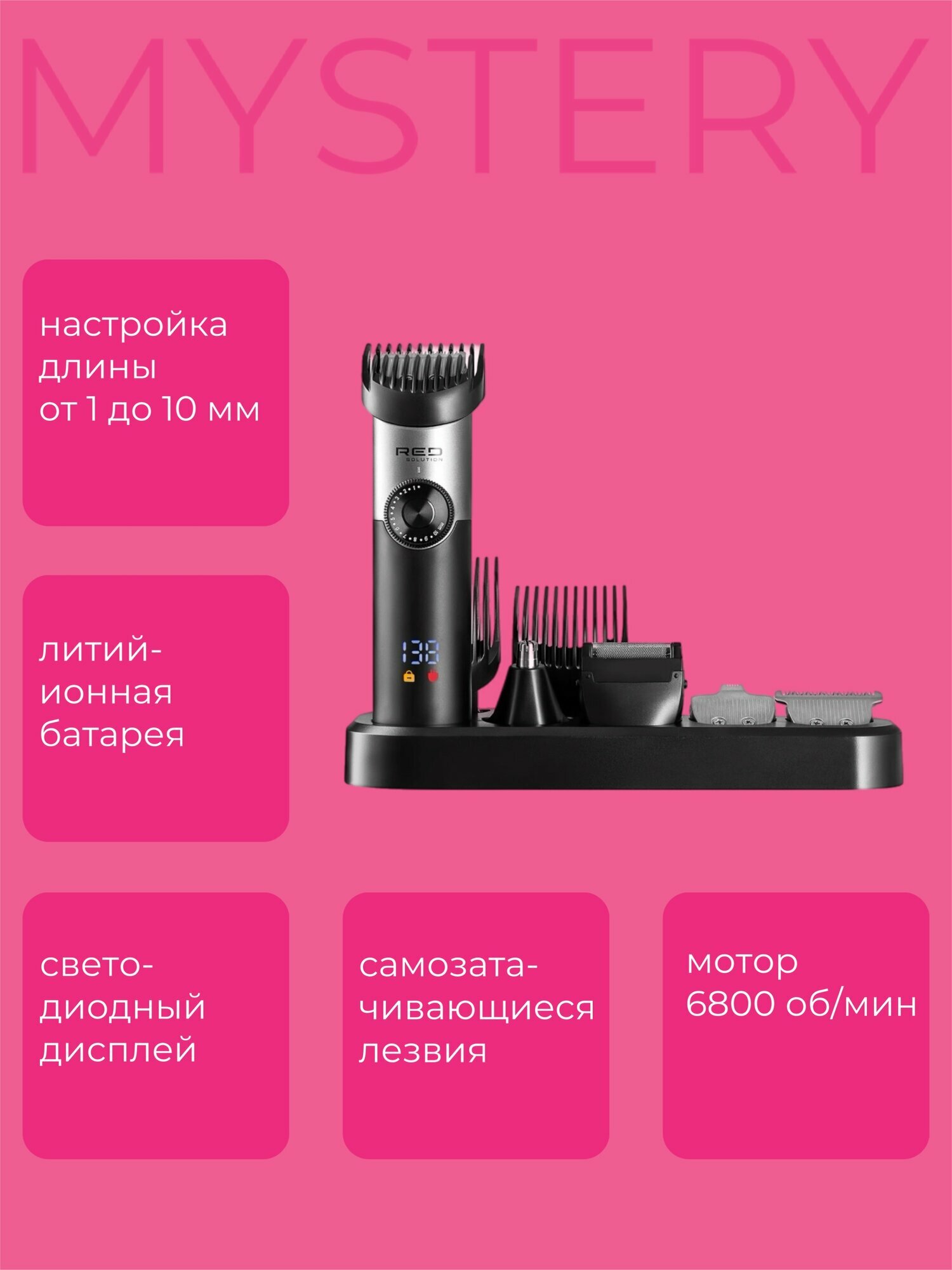 Триммер RED SOLUTION ST001, для стрижки, бритья, с насадками, водонепроницаемый, USB, 1800мАч