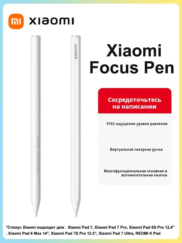 Mi Стилус Smart Focus Stylus для Mi Pad 7 / 7 Pro Mi Pad 6S Pro 12.4