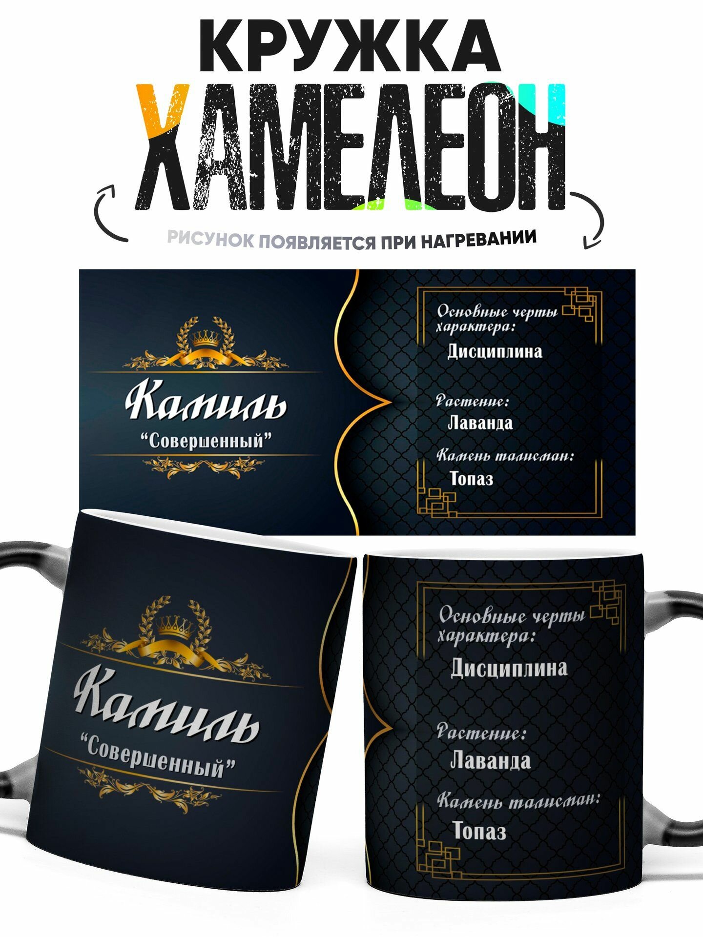 Кружка хамелеон Камиль, объем 330 мл, материал керамика, 1 шт.