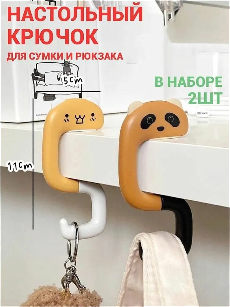 Держатель для сумок