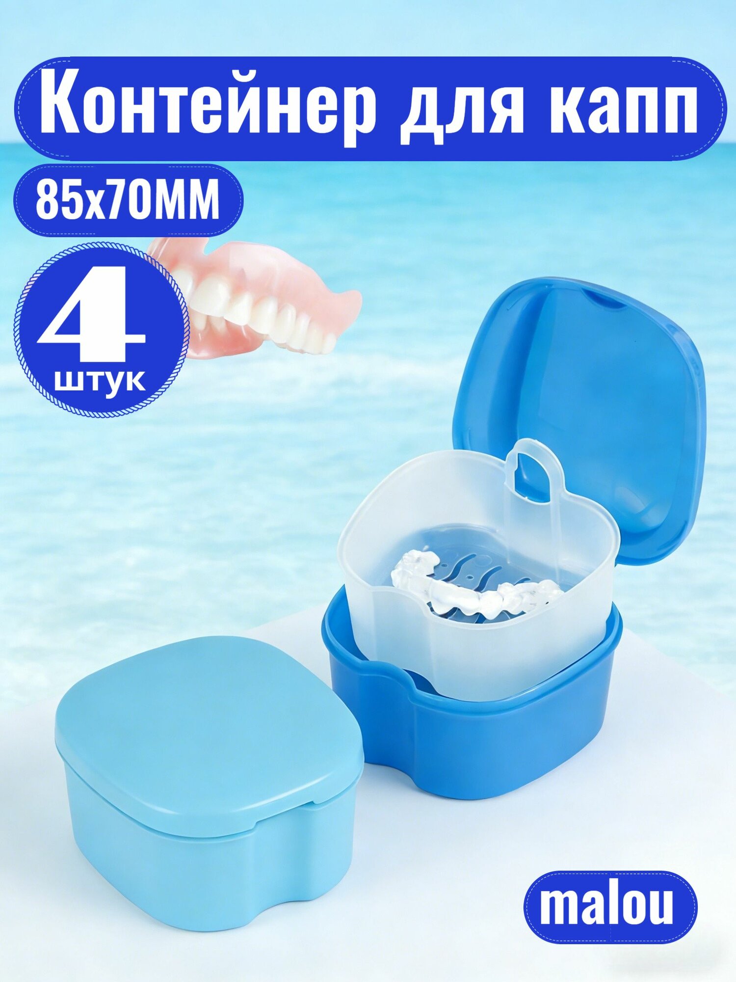 Контейнер для капп хранения зубных протезов, мостов, пластинок, элайнеров, стоматологических конструкций