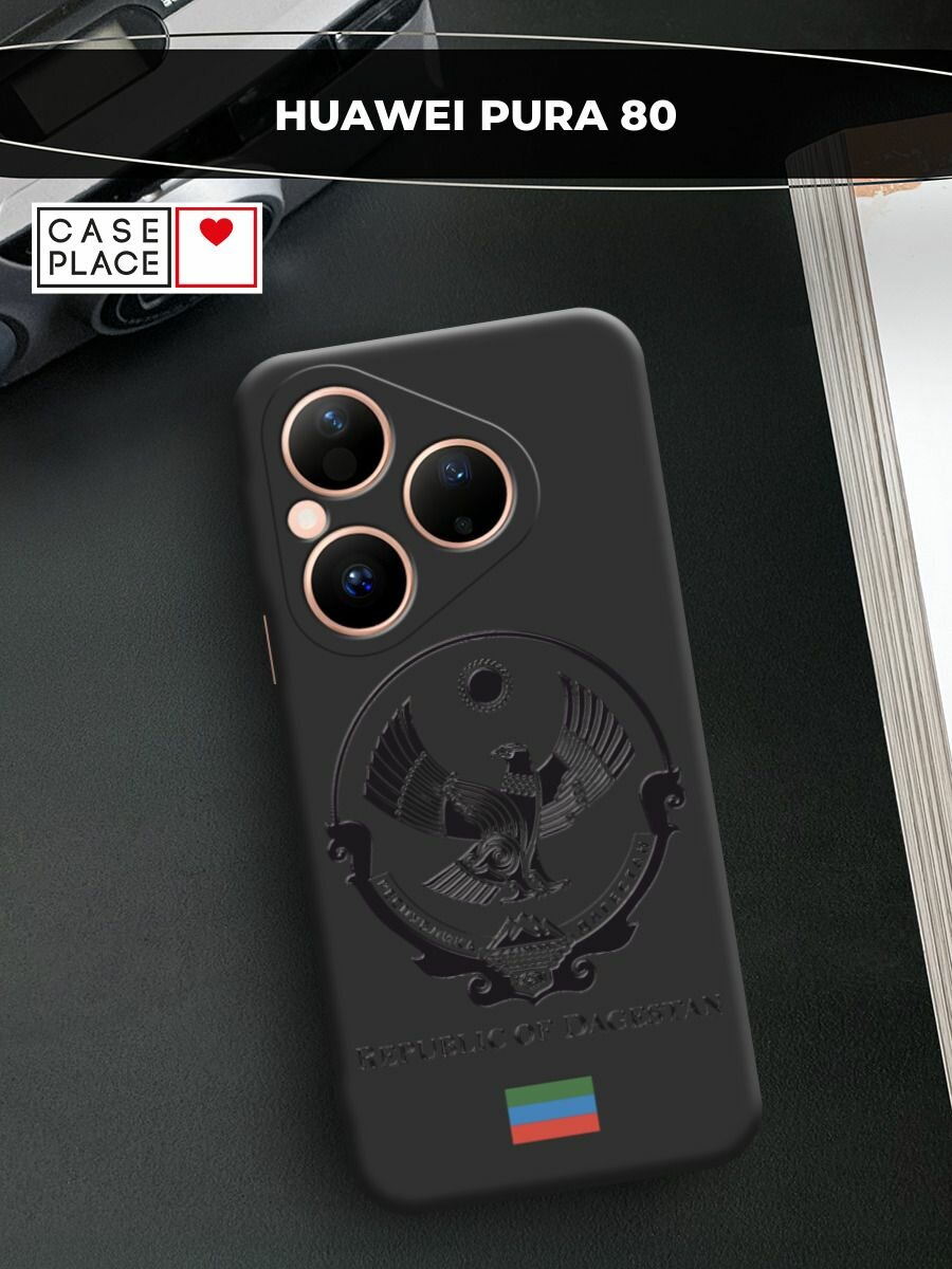 Чехол на Huawei Pura 80 / Хуавей Пура 80 с принтом Республика Дагестан