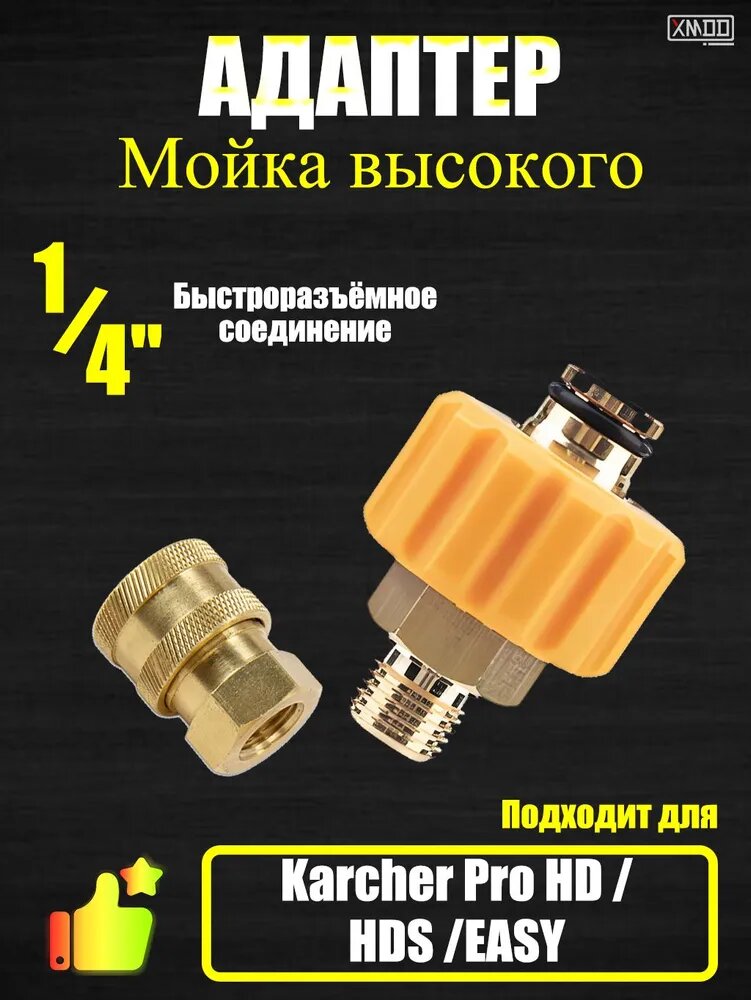 Насадка для водяного пистолета высокого давления с быстросъемным соединителем