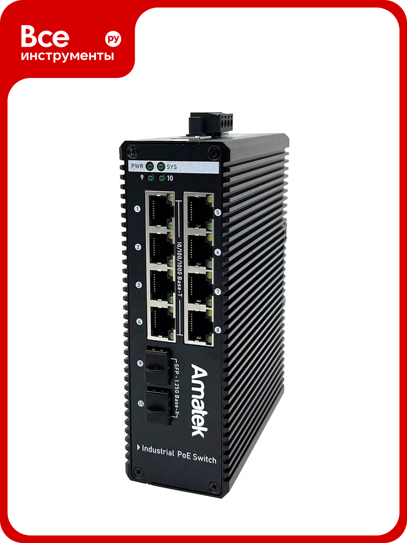 Промышленный управляемый коммутатор Amatek AN-SXGM10P8A на 10 портов 7000659