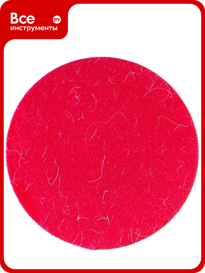 Круг войлочный фетровый на липучке EUROSTAR 125 мм Войл125л