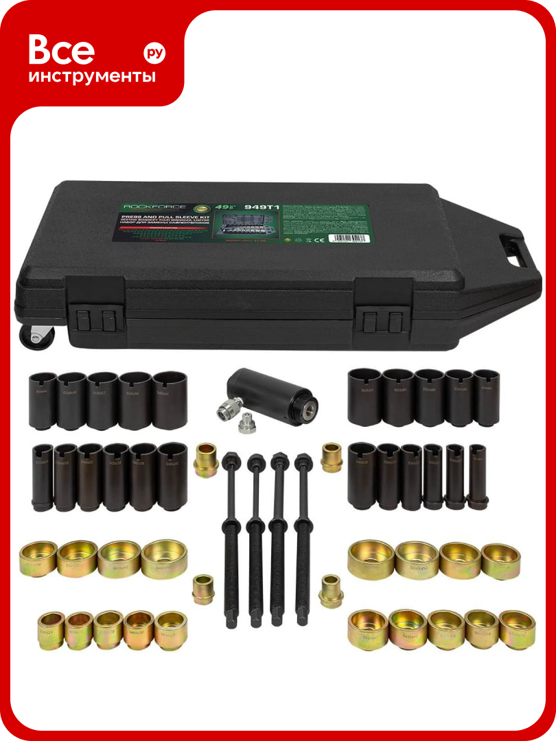 Набор для замены сайлентблоков Rockforce 49 предметов RF-949T1(59678)