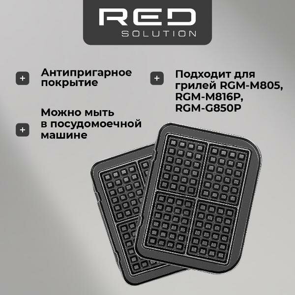 Панель для гриля RED SOLUTION RGP-03