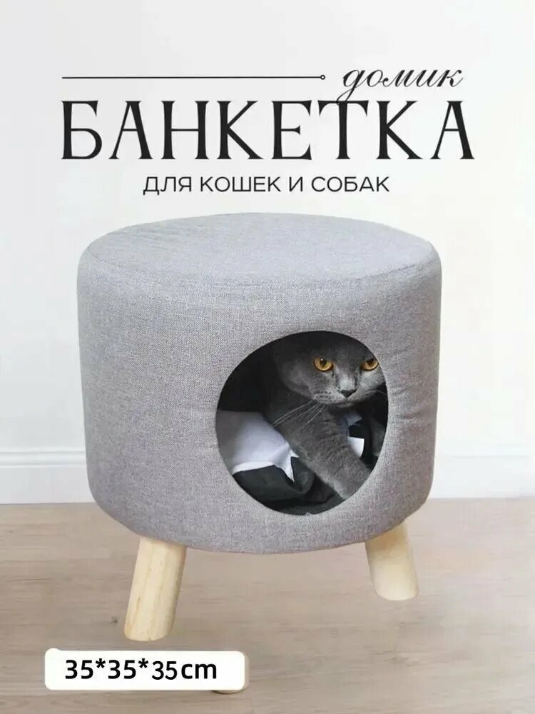 Домик пуф для кошки и домик для собак мелких пород 2 в 1 для животных серый , 350x350