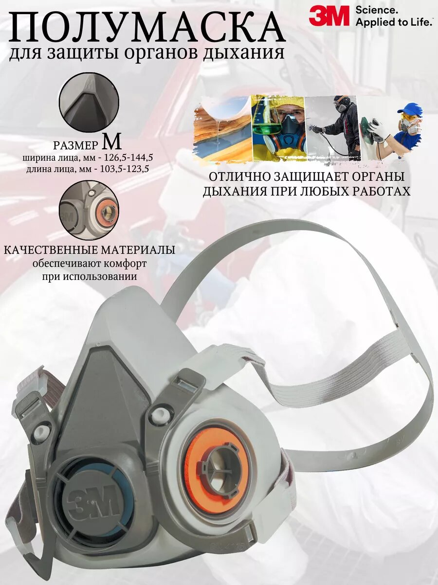 Полумаска для защиты дыхания, размер M