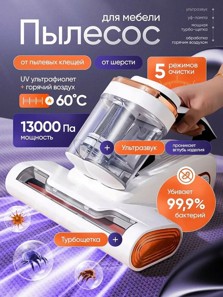 Ручной пылесос для удаления пылевого клеща для мебели