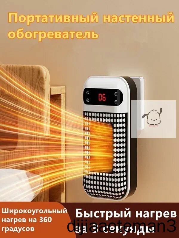Обогреватель