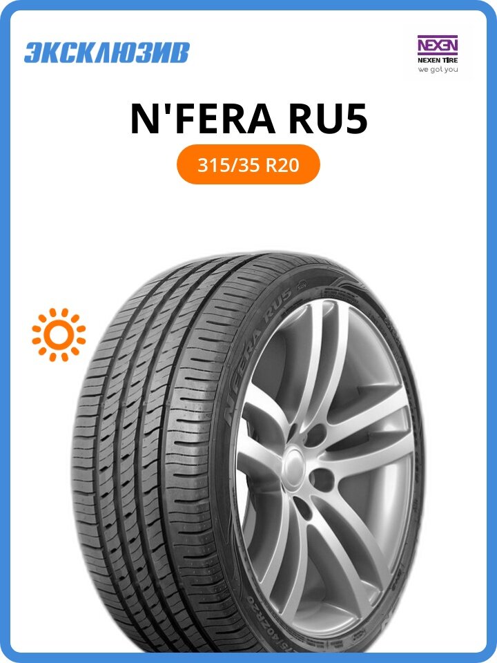 Летняя шина Nexen N'Fera RU5 315/35 R20 110W ZR XL
