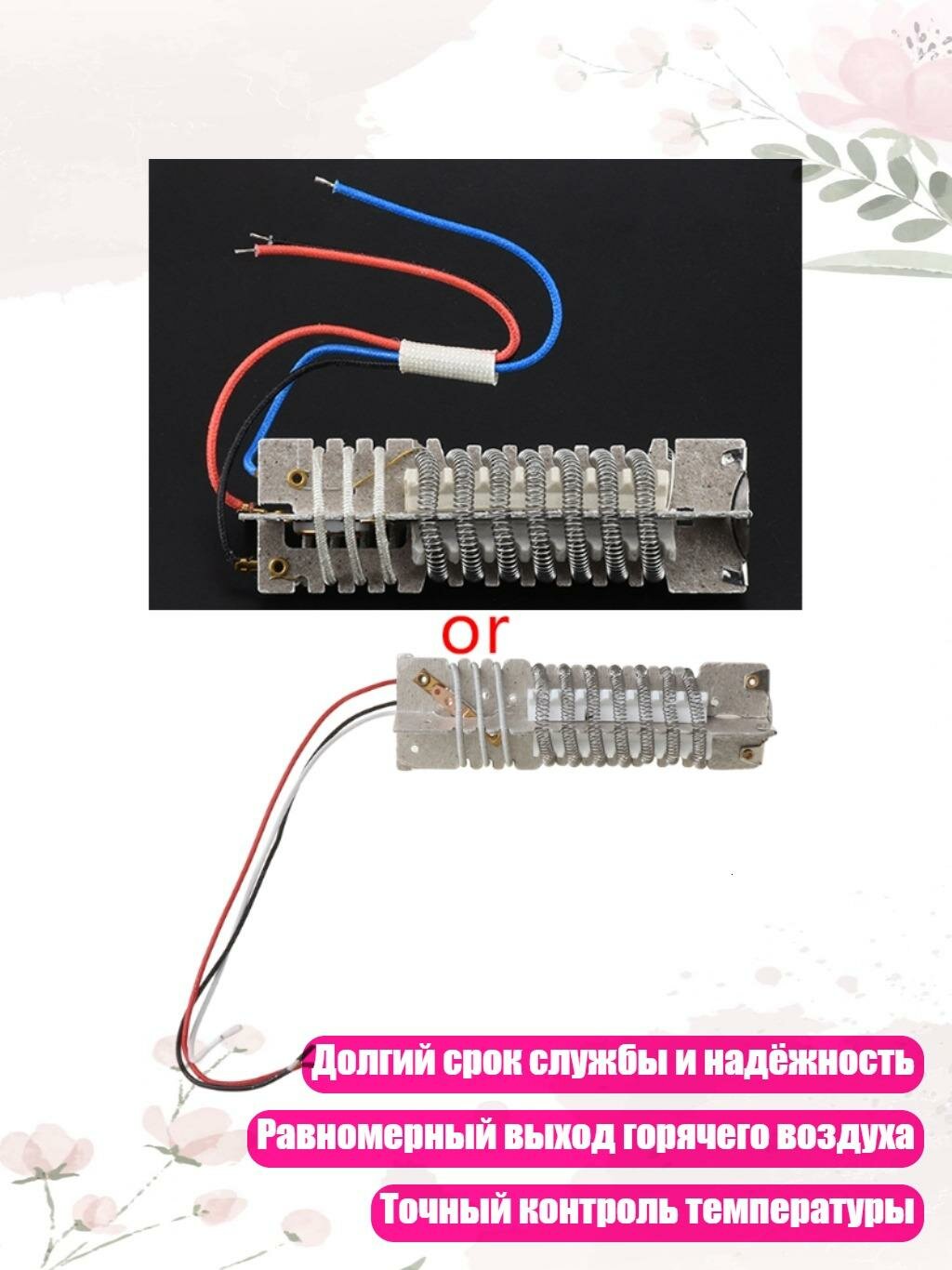 ТЭН для теплового пистолета, 1800W