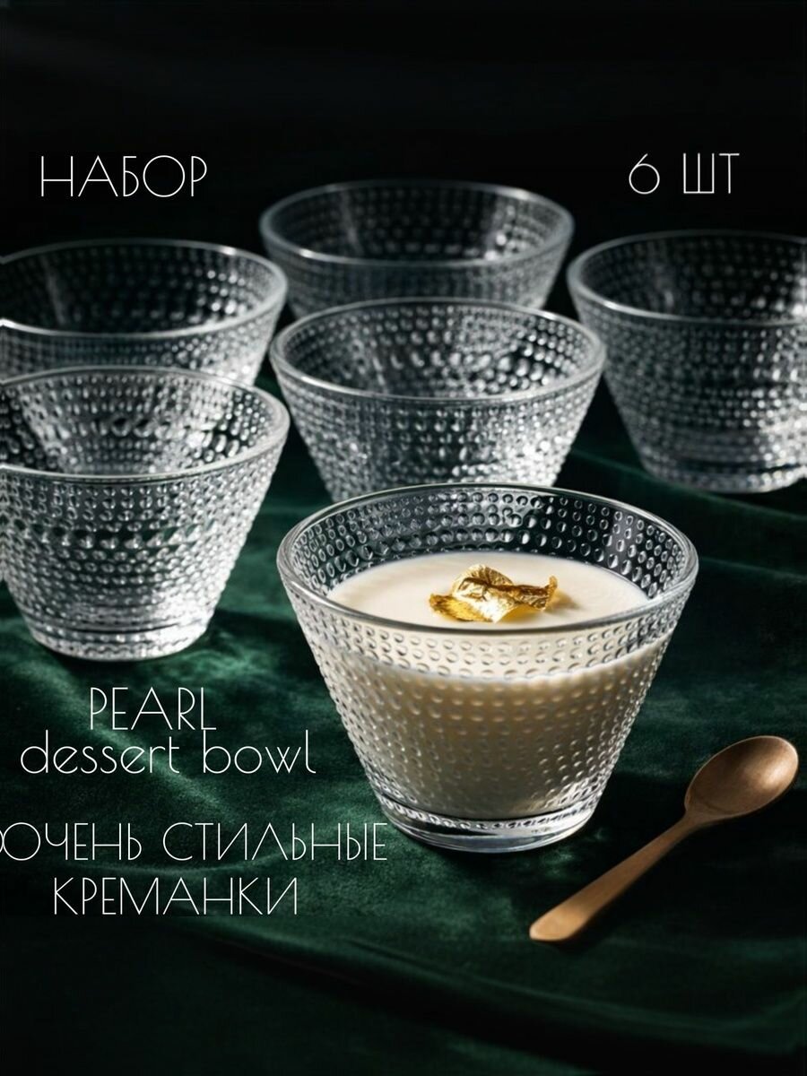 Набор стеклянных пиал с рельефным дизайном пузырьки 6 шт 250 мл